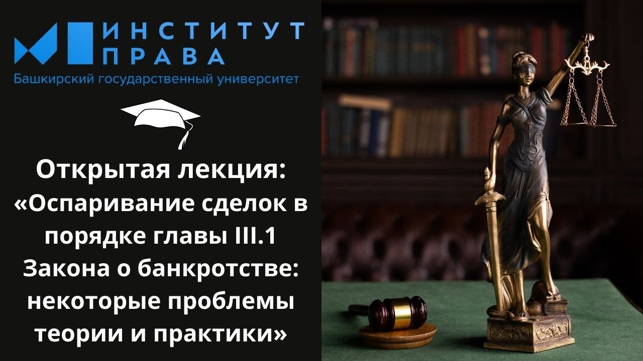 Оспаривание сделок в порядке главы III.1 Закона о банкротстве_ некоторые проблемы теории и практики