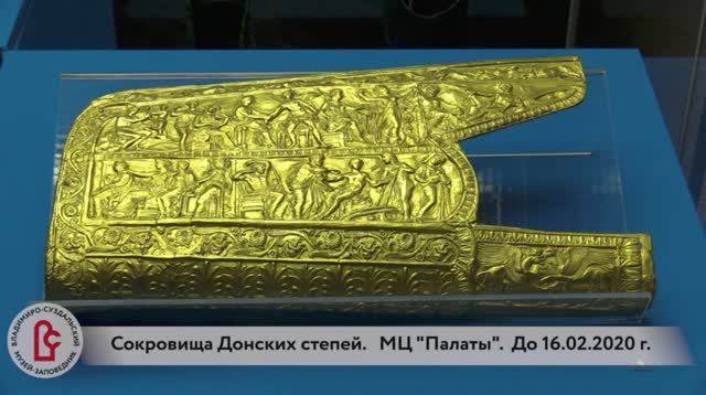 Сокровища Донских степей