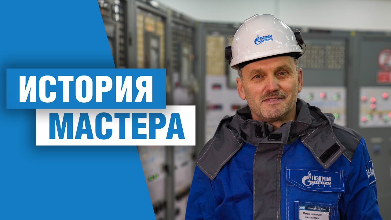 История мастера. Владимир Махин