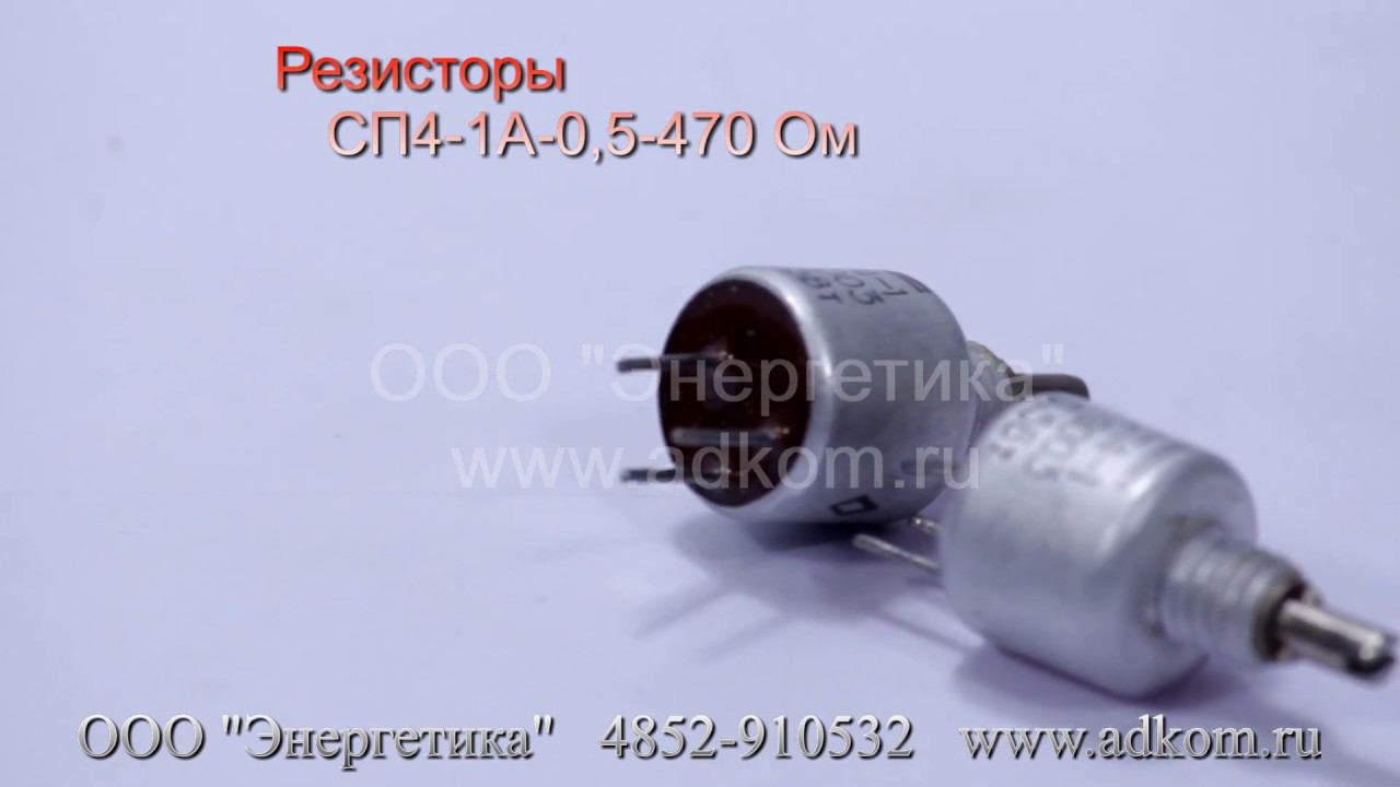 Резисторы СП4-1А 0,5 470 Ом