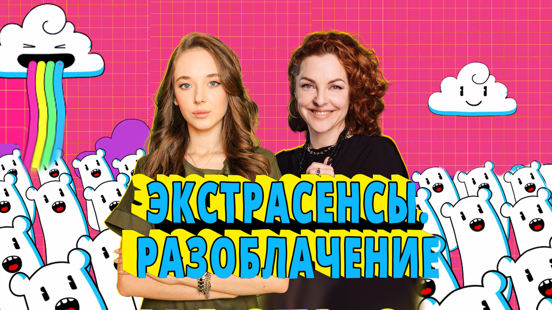«Очистить его от «чернухи»: кто такая Елизавета Петрова. «Битва Экстрасенсов». Разоблачение