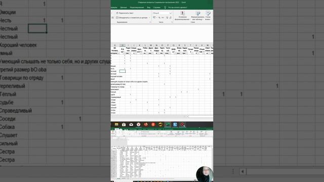 2. #Excel. Анализ открытого вопроса анкеты