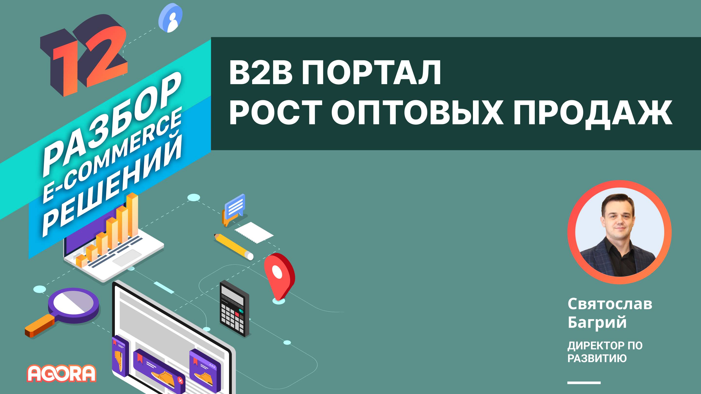 B2B портал – лучшее решение для цифровизации и роста B2B продаж