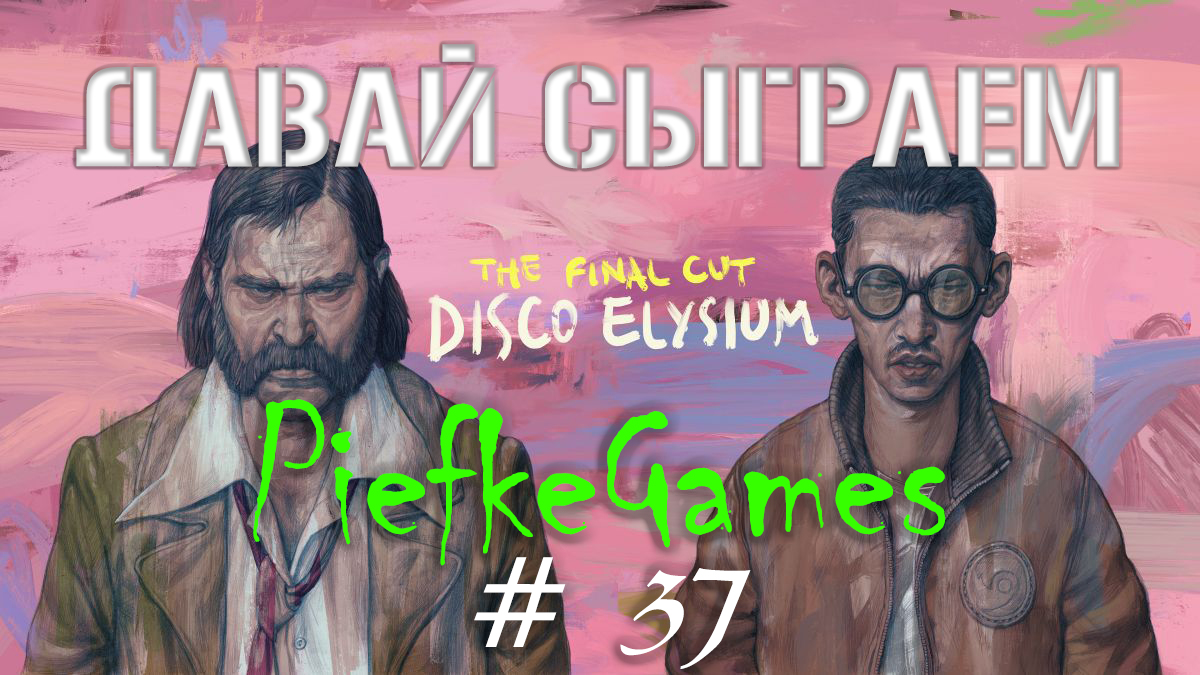 16+ Человек-Мегакоп. Картина Восприятия.