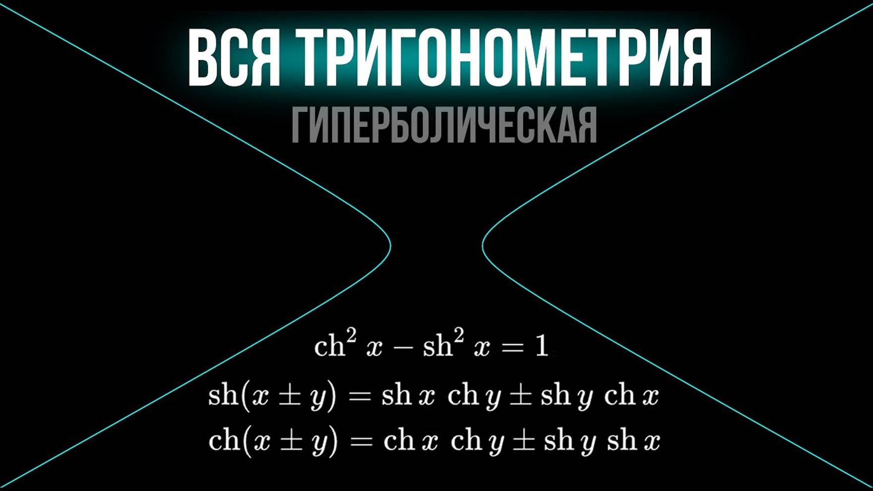 ВСЯ ТРИГОНОМЕТРИЯ в одном видео, но есть большой нюанс