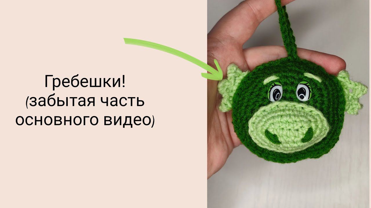 Уши-гребни для дракона!