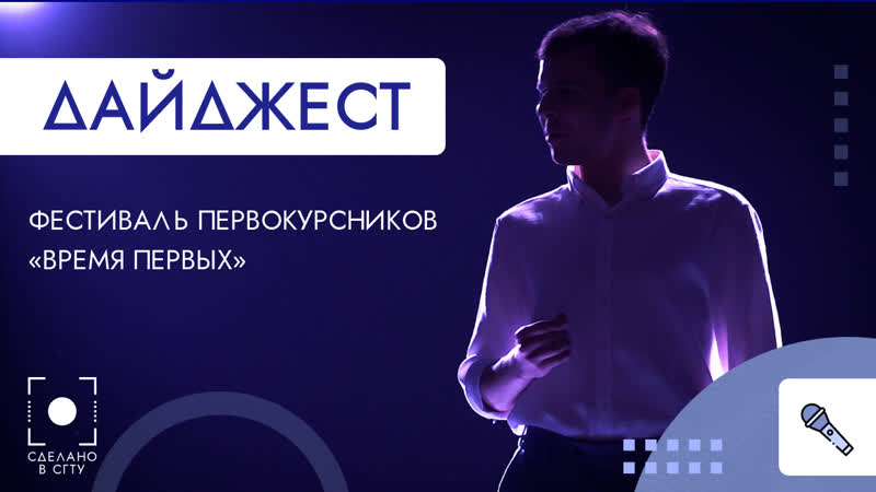 Фестиваль первокурсников. Театральное направление