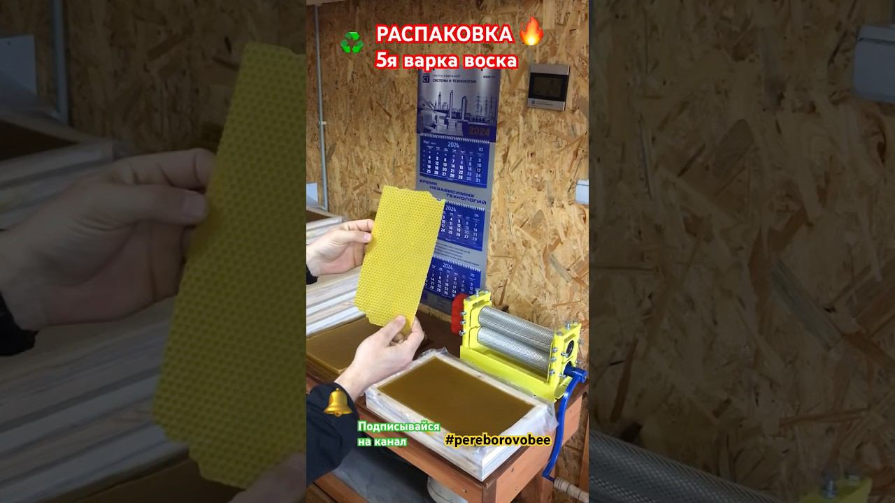 Распаковка! ПЧЕЛОВОДСТВО! #pereborovobee #пасека #пчеловодство #воск #матковод #вощина #пчеловод