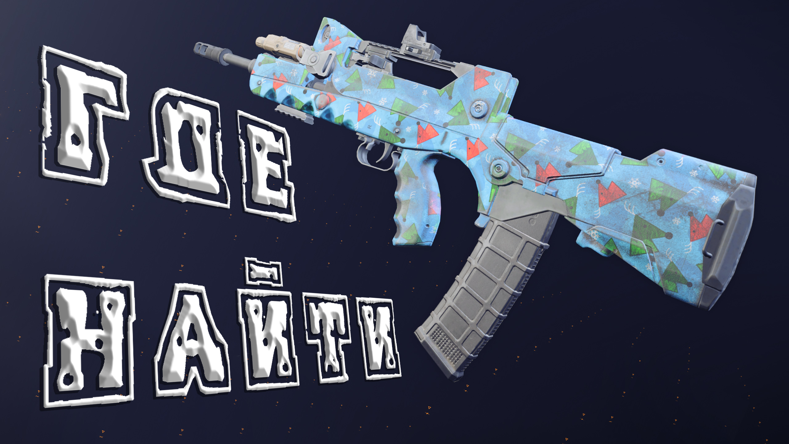 Тайник с припасами Пересечение двух улиц Зимний проект 2023 The Division 2