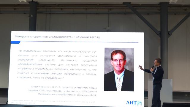 УФ в бассейне. Эффективность ламп среднего и низкого давления. Научный доклад Андрея Ткачёва "ЛИТ".