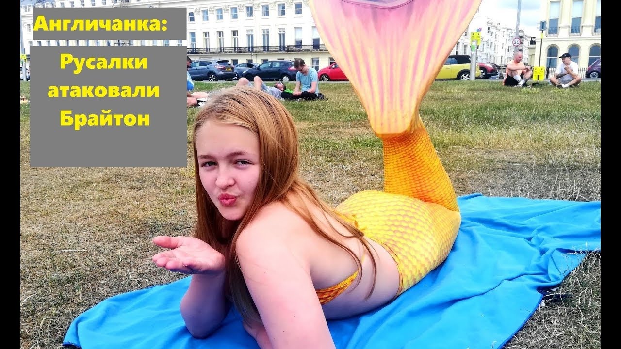 АНГЛИЯ: Симпатичные русалки атаковали берег Брайтона