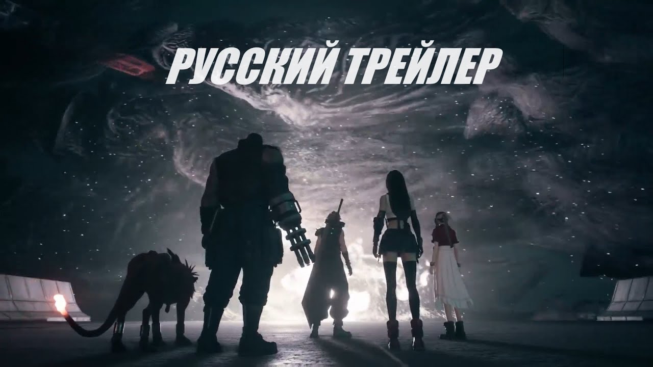 FINAL FANTASY VII REMAKE. Final trailer | Русская озвучка |