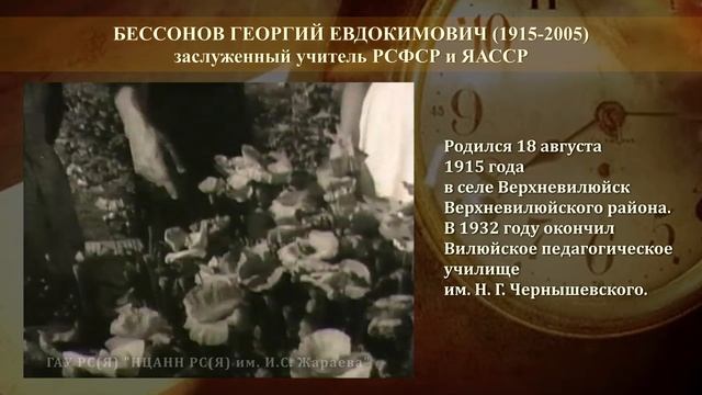 БЕССОНОВ Георгий Евдокимович (1915-2005)