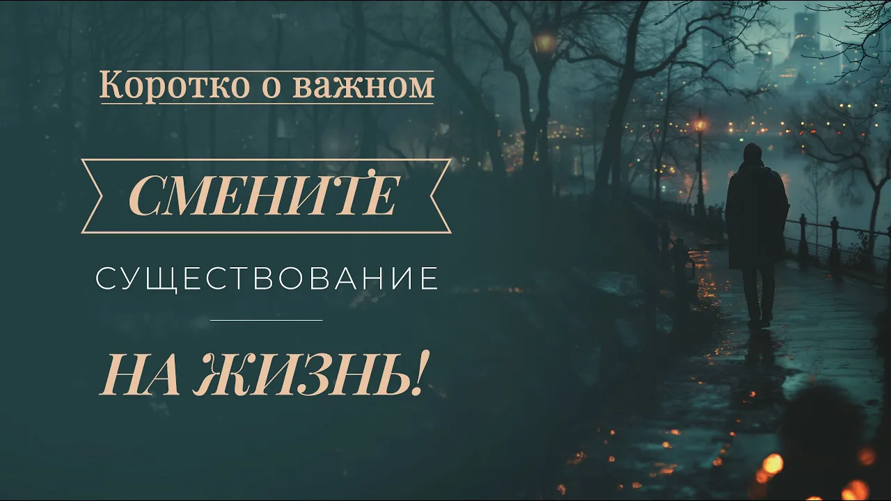 Как пережить кризис? ЦЕННЫЙ ОПЫТ решения проблем. ЛУЧШИЙ антидепрессант. «Коротко о важном»