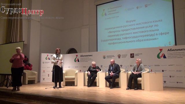 2018 форум переводчиков 09 Байбарович