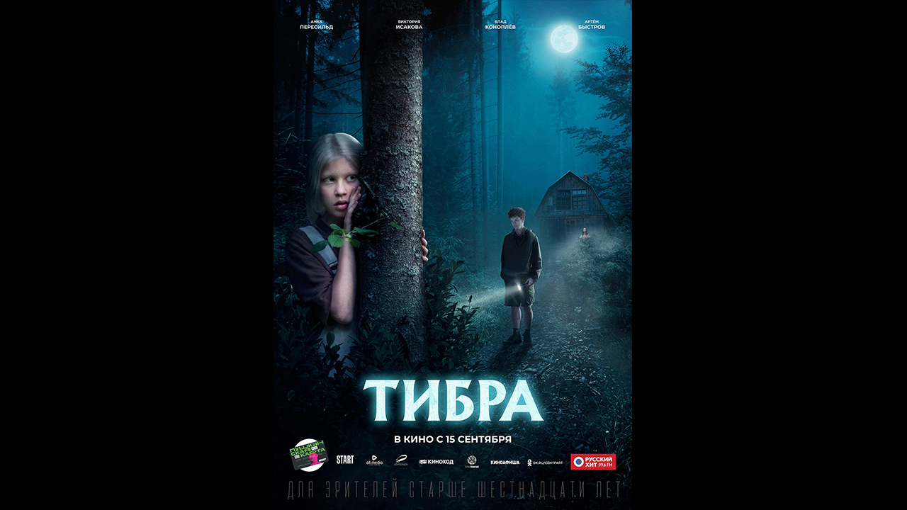 Тибра Русский трейлер