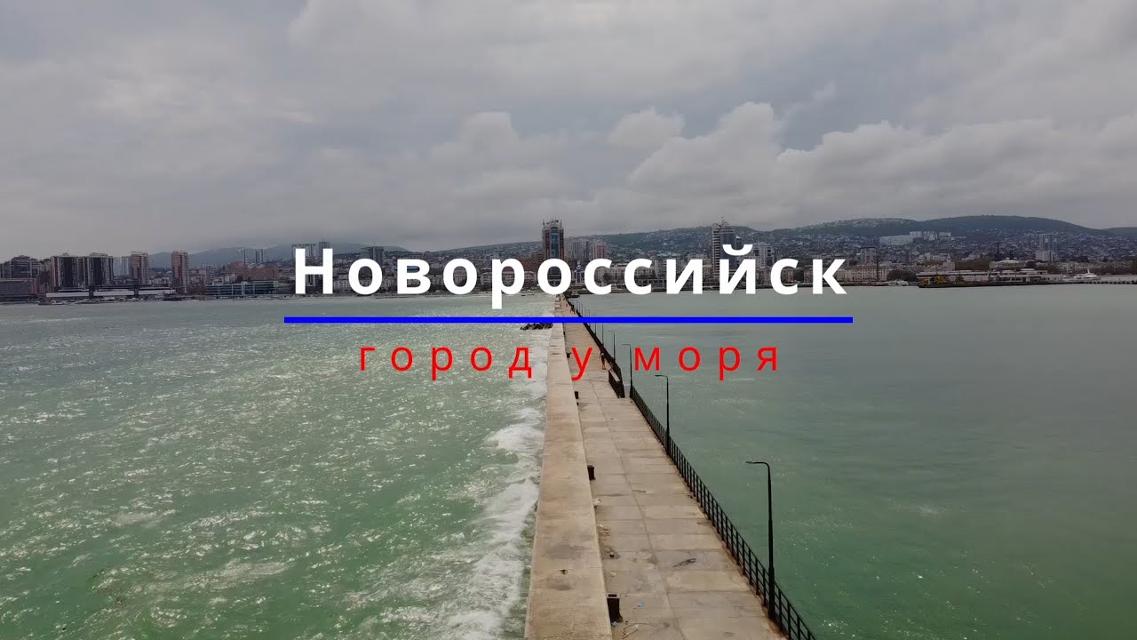 КвадроНовороссийск | Город у моря