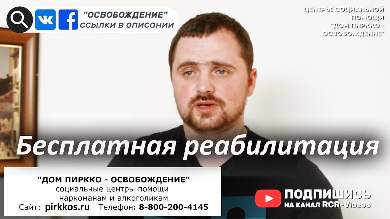 08 ПОЧЕМУ ПОМОГАЕМ БЕСПЛАТНО?