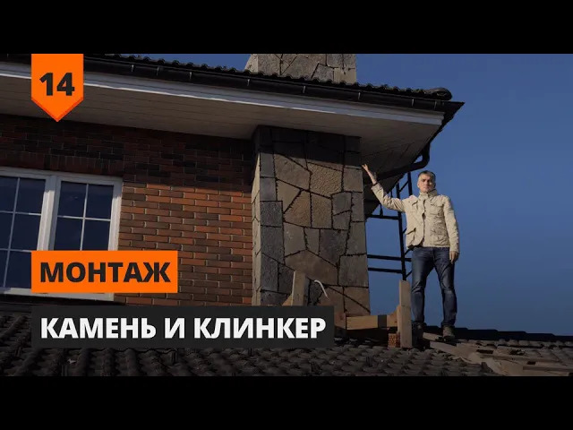 Как правильно монтировать натуральный камень и клинкер