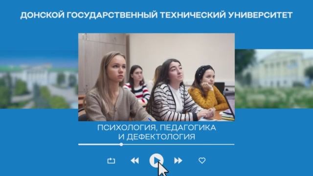 Факультет «Психология, педагогика и дефектология» ДГТУ