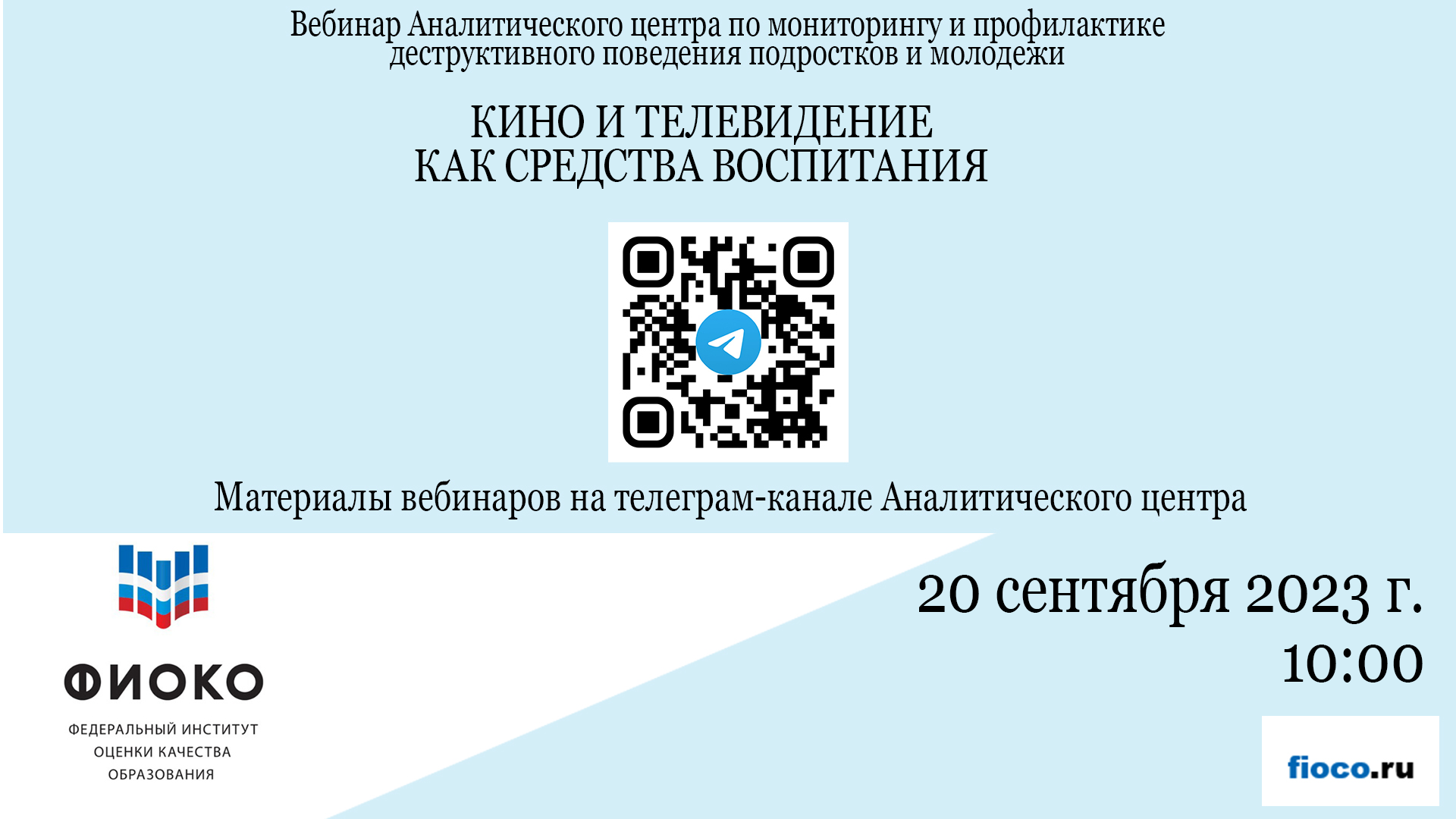 Выпуск 29 - Кино и телевидение как средства воспитания
