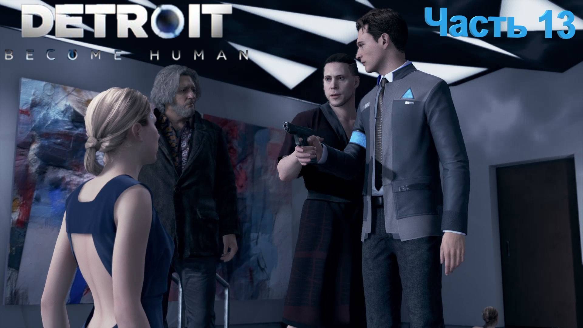 DETROIT: Become Human Прохождение 13 часть - Разговор с Камски. "Мирный" митинг андройдов.