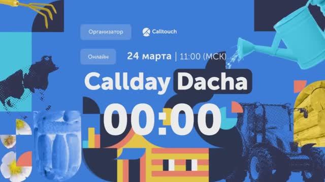Callday.Dacha 2021