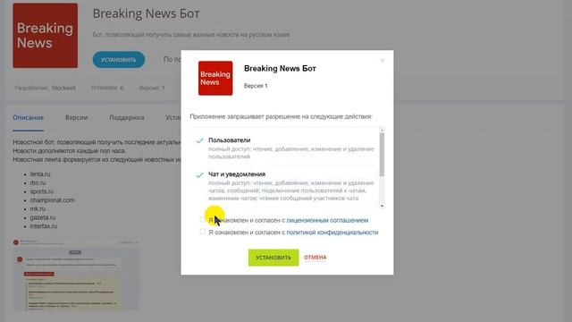 Свежие новости в чате Битрикс24 Приложение Breaking News от Стоквелл.mp4