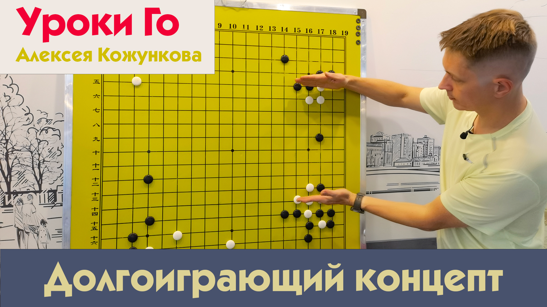 Долгоиграющий концепт