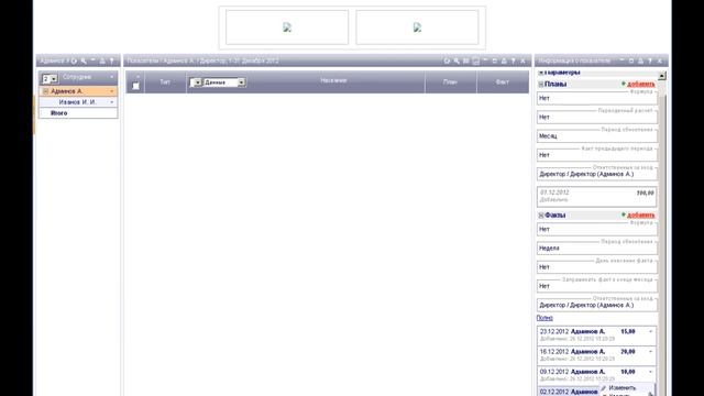 Работа с планами и фактами в системе KPI-Drive
