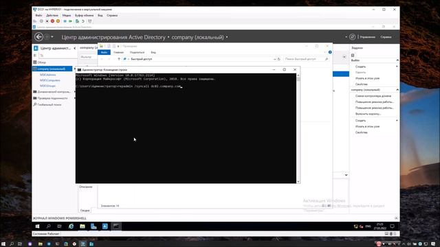 14. Корзина Active Directory