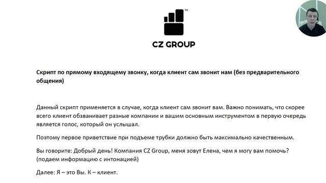 Шаг №4. Входящий звонок.mp4