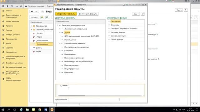1С_ERP Управление предприятием 2_. Характеристики номенклатуры.