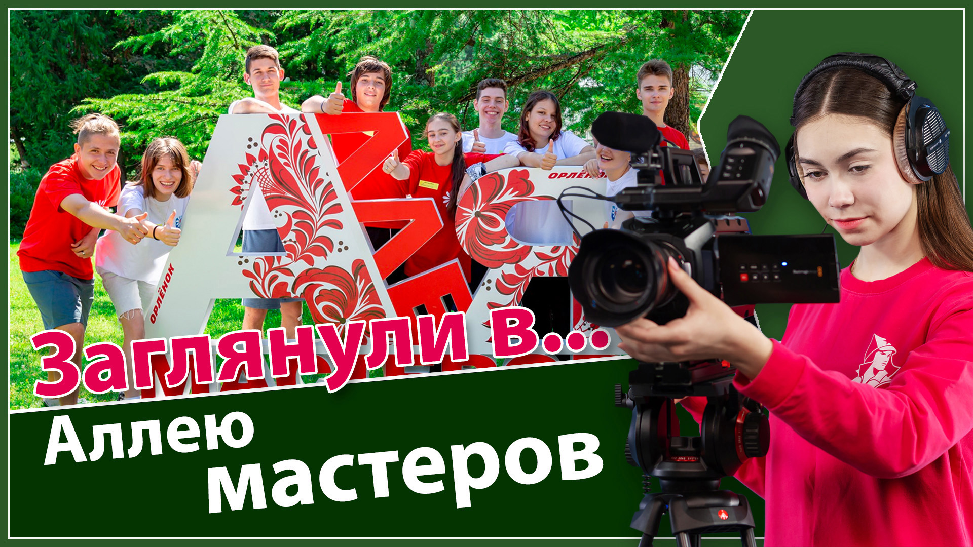 Заглянули в...Аллею мастеров