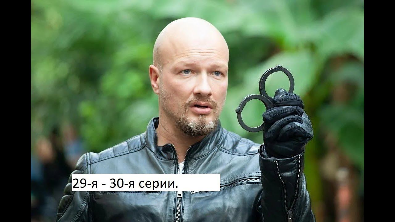 Сериал «Лихач» 2 ой сезон 29 я – 30 я серии  Анонс финал