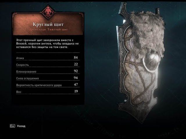 Assassin's Creed Valhalla Сокровище в Саттон-Ху (Круглый Щит)