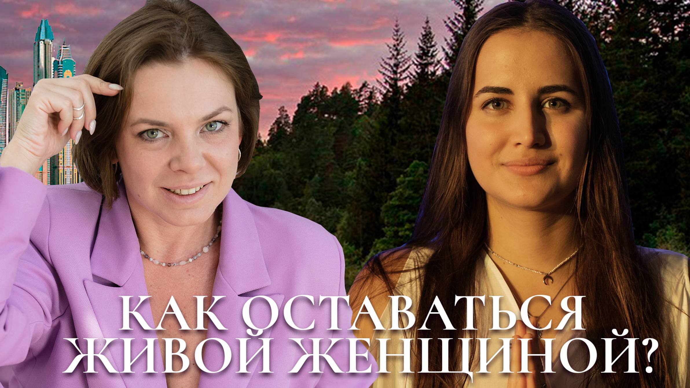 ИНТЕРВЬЮ С ЭЗОТЕРИЧНЫМ ПСИХОЛОГОМ. Как совмещать ЭЗОТЕРИКУ И ПСИХОЛОГИЮ?