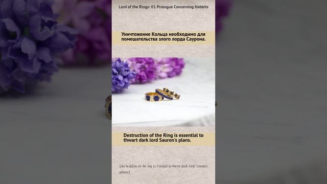 Destruction_of_the_Ring_is_essential_to__ad6b75caaea94c0538bb1a19625951_RU-EN