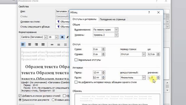 03_ИК_Настройка стиля Заголовок2