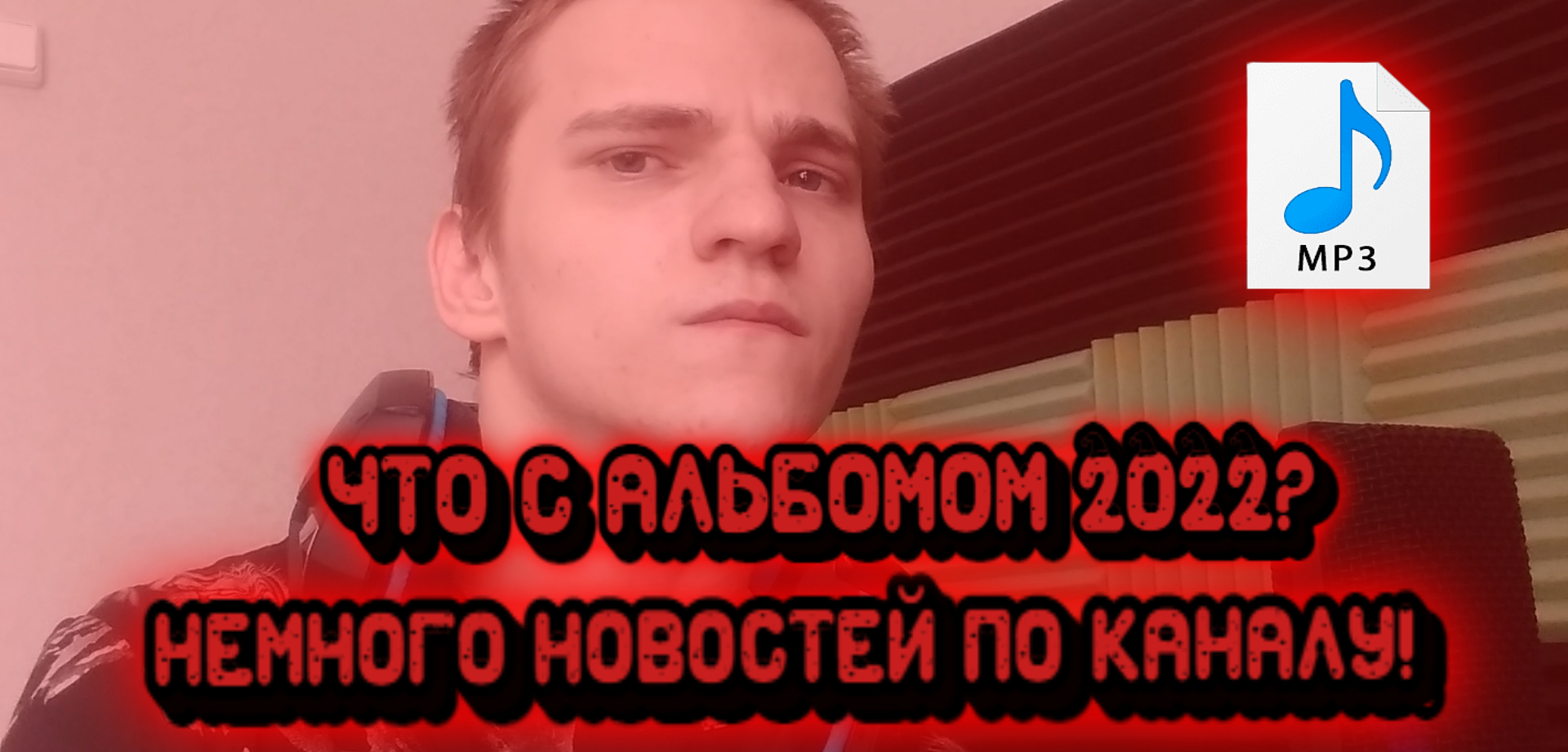 КАК ДЕЛА С АЛЬБОМОМ_НЕМНОГО НОВОСТЕЙ О КАНАЛЕ И ПЛАНАХ!