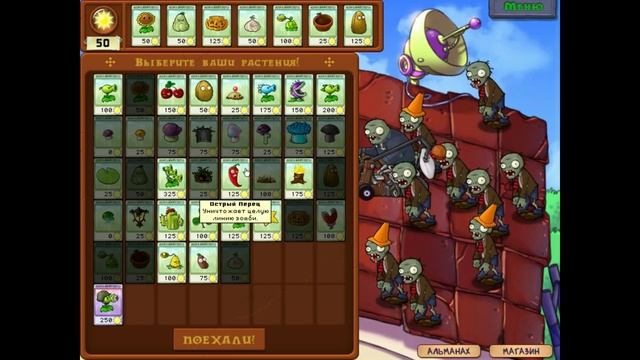 Прохождение игры растение против зомби часть 15