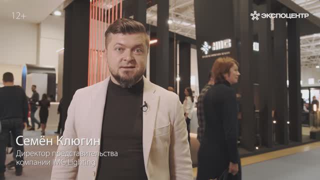 Участники выставки_RosBuild 2024_Семён Клюгин_IMG Lighting