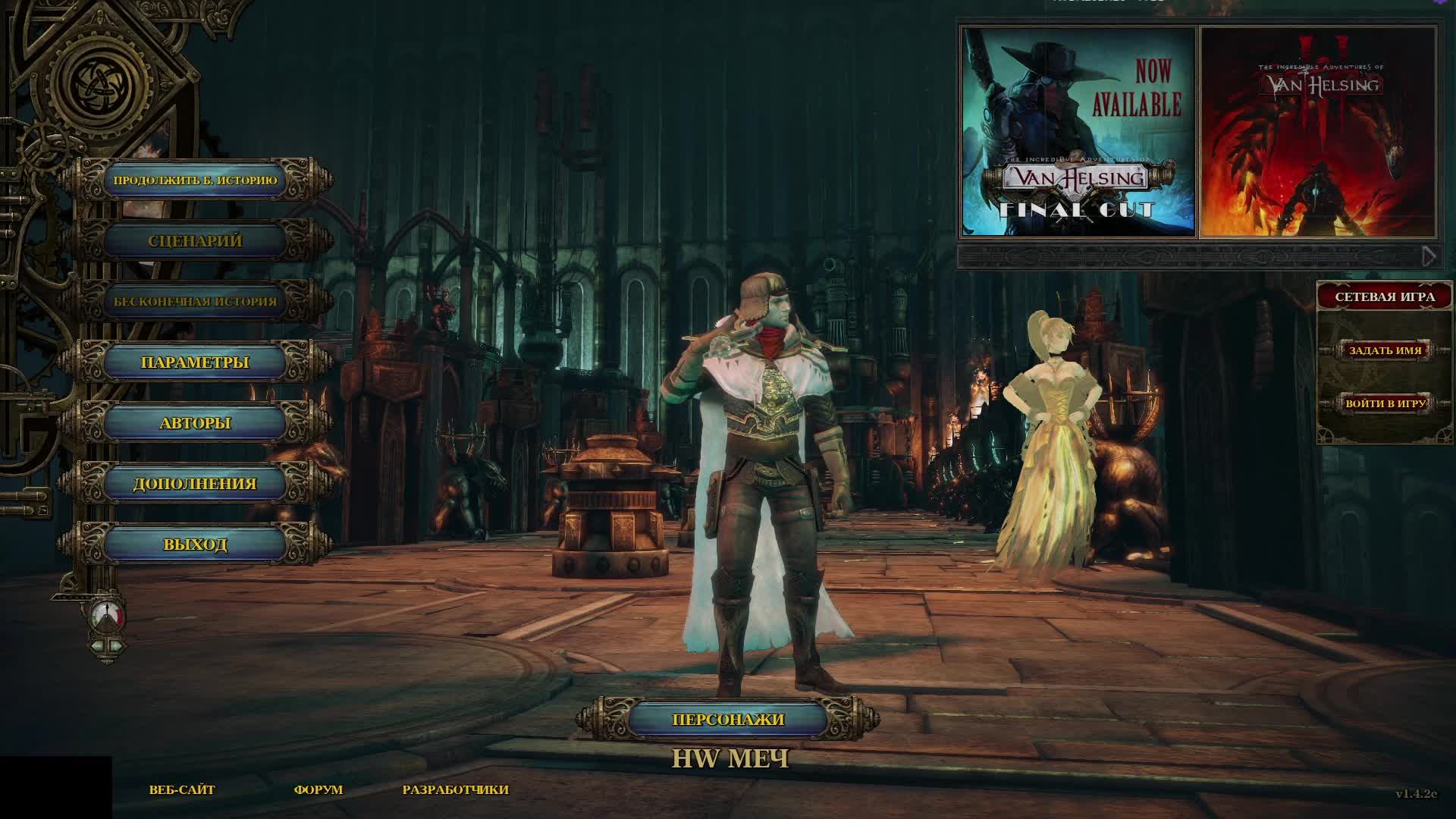 The Incredible Adventures of Van Helsing