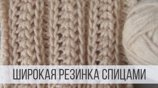 Узор резинка спицами из 5-ти петель