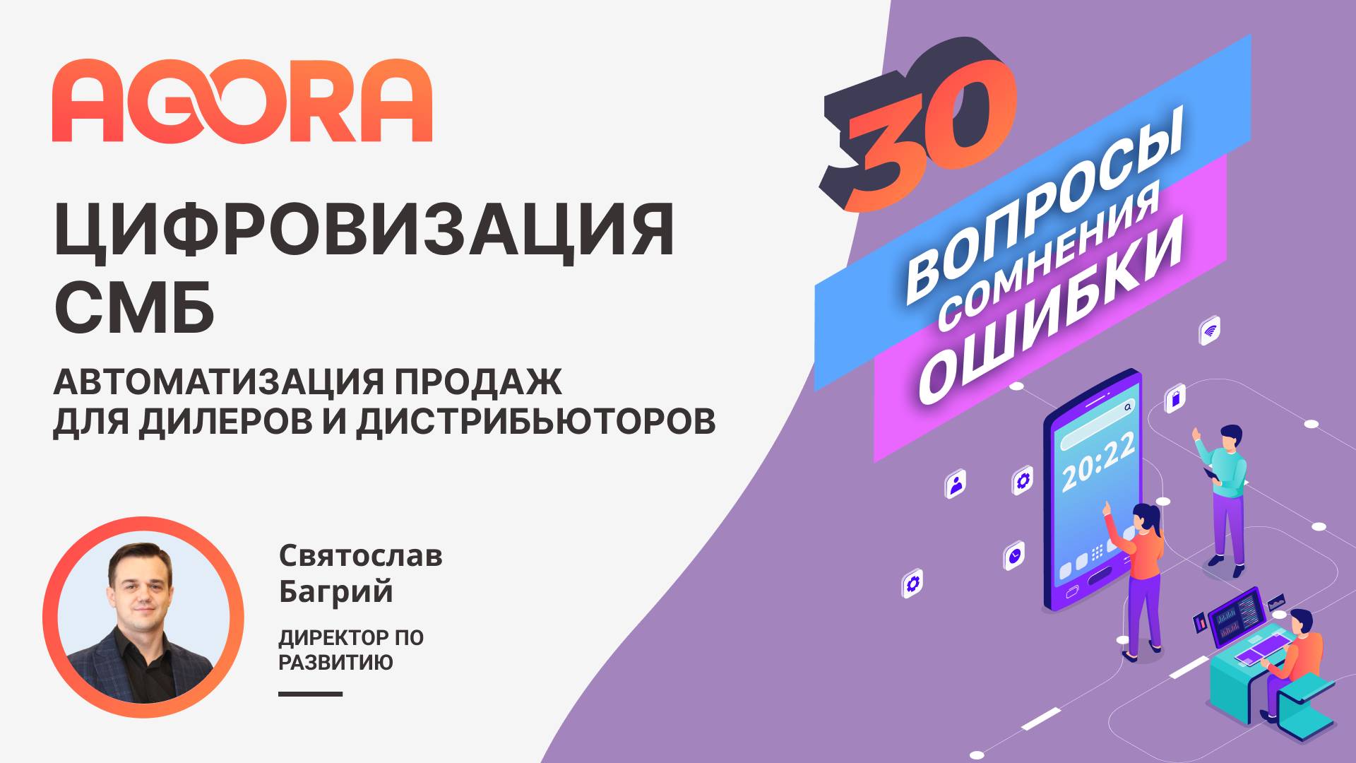 Цифровизация СМБ: автоматизация продаж для дилеров и дистрибьюторов