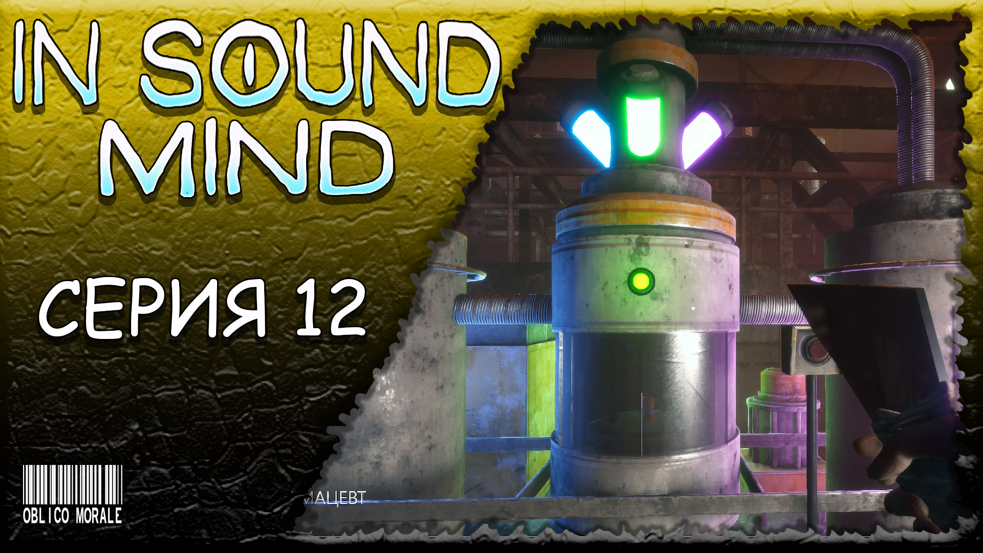 ХИМИК - ФАРМАЦЕВТ ▶️ In Sound Mind #12