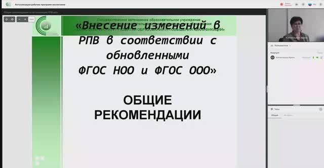 Актуализация рабочих программ воспитания