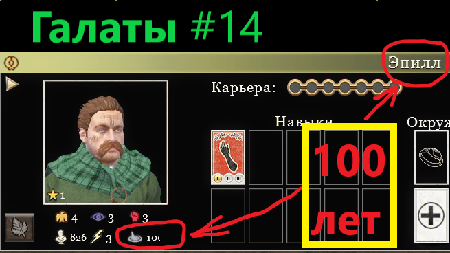 Rome II. Total War. Галаты 14. Провинция Македония наша. Легенда. Прохождение ср. игрока.