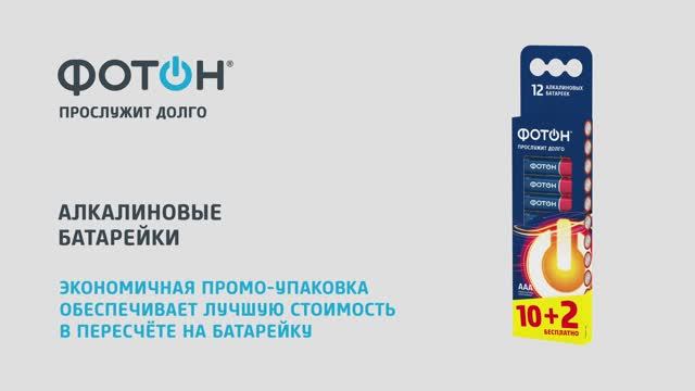 ЭЛЕМЕНТ ПИТАНИЯ ФОТОН LR03 BP12 (10+2)