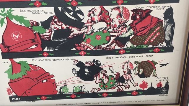 Д.Моор. Плакат СОВЕТСКАЯ РЕПКА. Артефакты из коллекции Музея истории г. Обнинска. 2020 г.